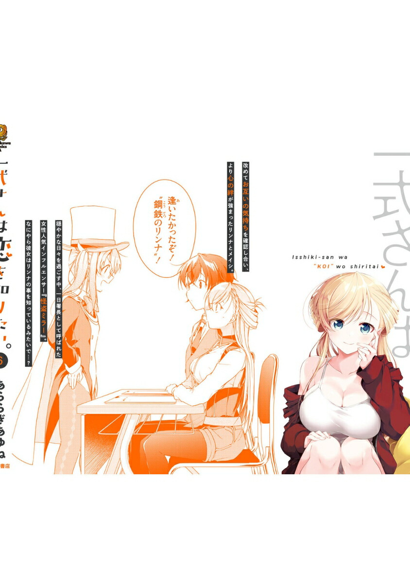 楽天ブックス 一式さんは恋を知りたい。 (6) あららぎ あゆね 9784041143575 本